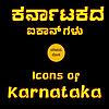 استمع إلى بودكاست Icons of Karnataka